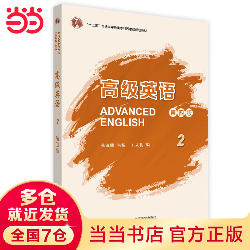 高级英语(第四版)(2)