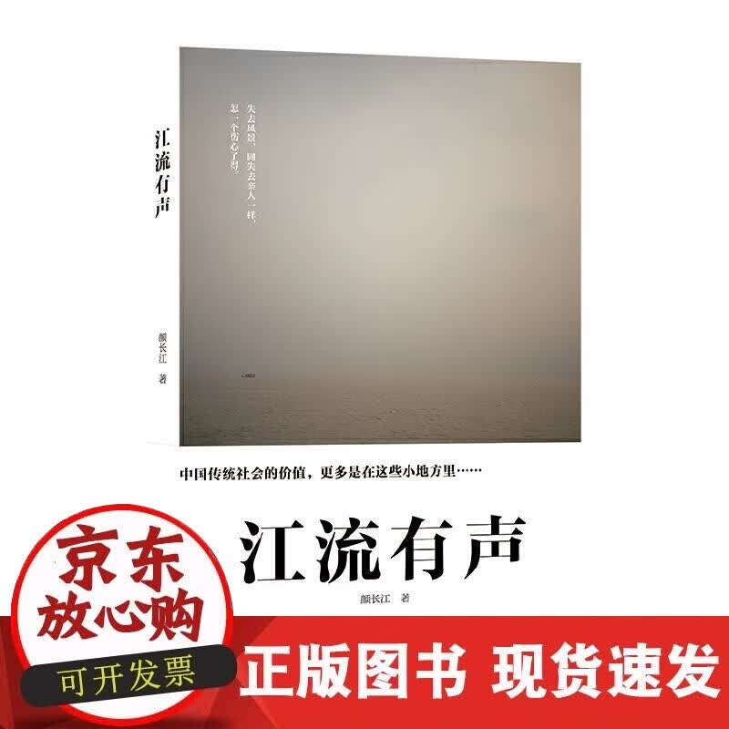 【现货】江流有声