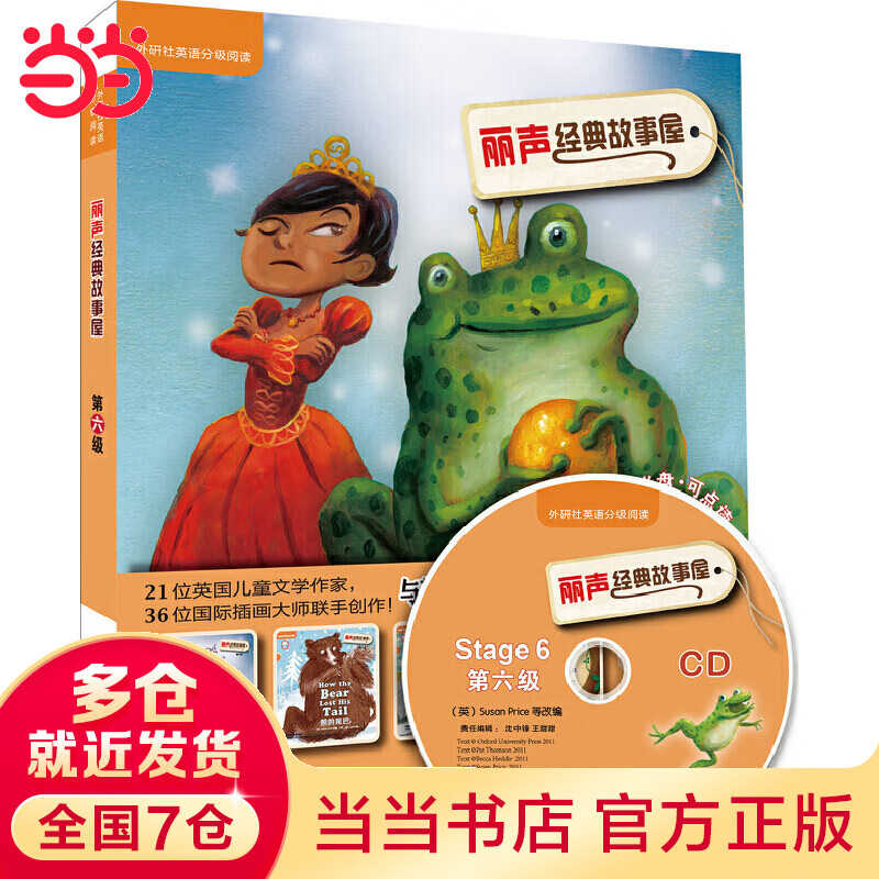 丽声经典故事屋第六级 外研社英语分级阅读(可点读)