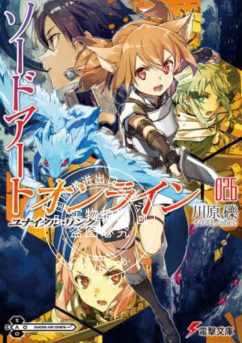 现货 进口日文 轻小说 刀剑神域 26 ソードアート?オンライン26