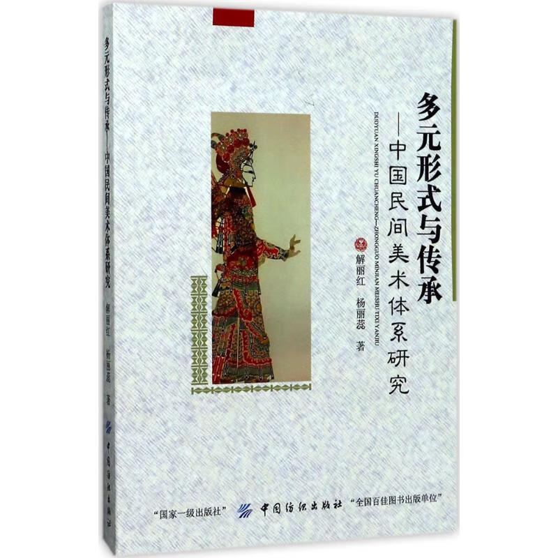 多元形式与传承