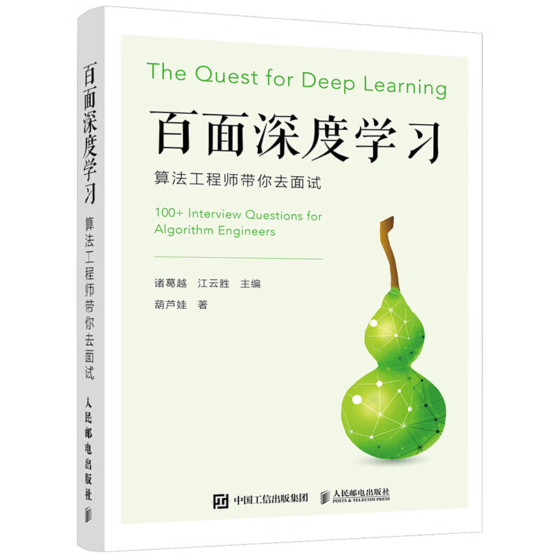 【单本自选】 深度学习面试宝典