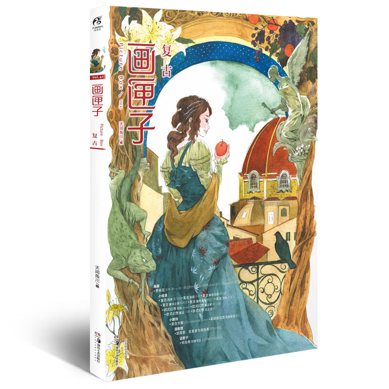 画匣子.复古（超明星阵容：fouatons，王贺，夏小鲟，景殊，瑶背背，菻七，kuri，七日鸣等人气作者联合）