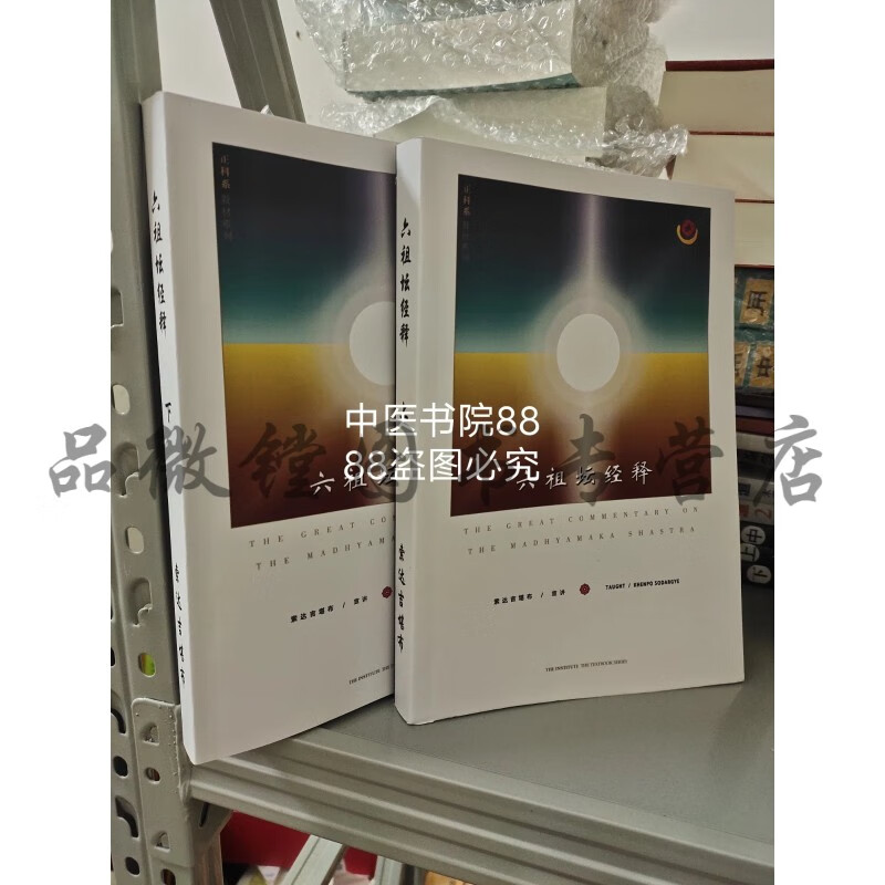 经典款 《六祖坛经释》索师 大字版 思考题 0污点