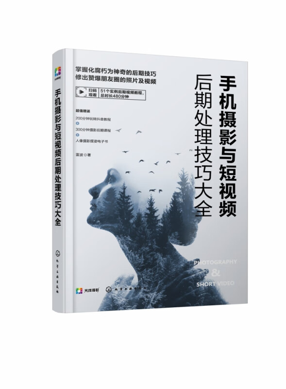 手机摄影与短视频后期处理技巧大全