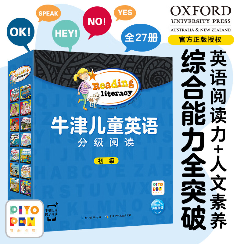 牛津英语分级阅读·初级（点读版）