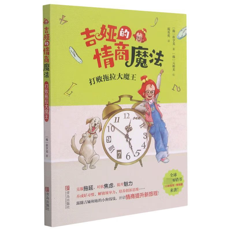 吉娅的情商魔法·打败拖拉大魔王