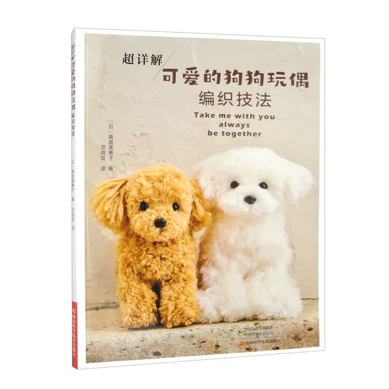 超详解可爱的狗狗玩偶编织技法