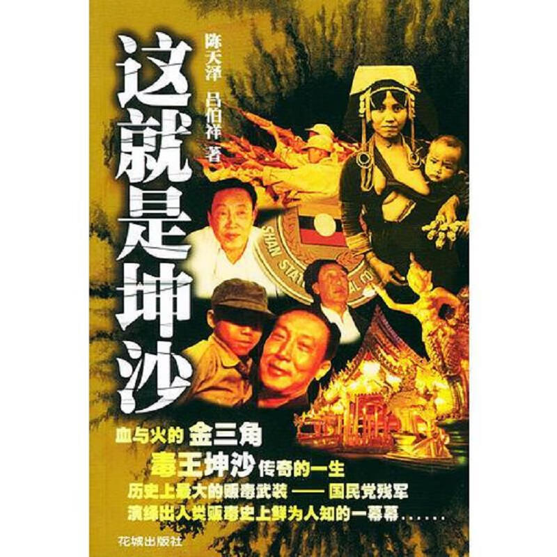 这就是坤沙(上下册)