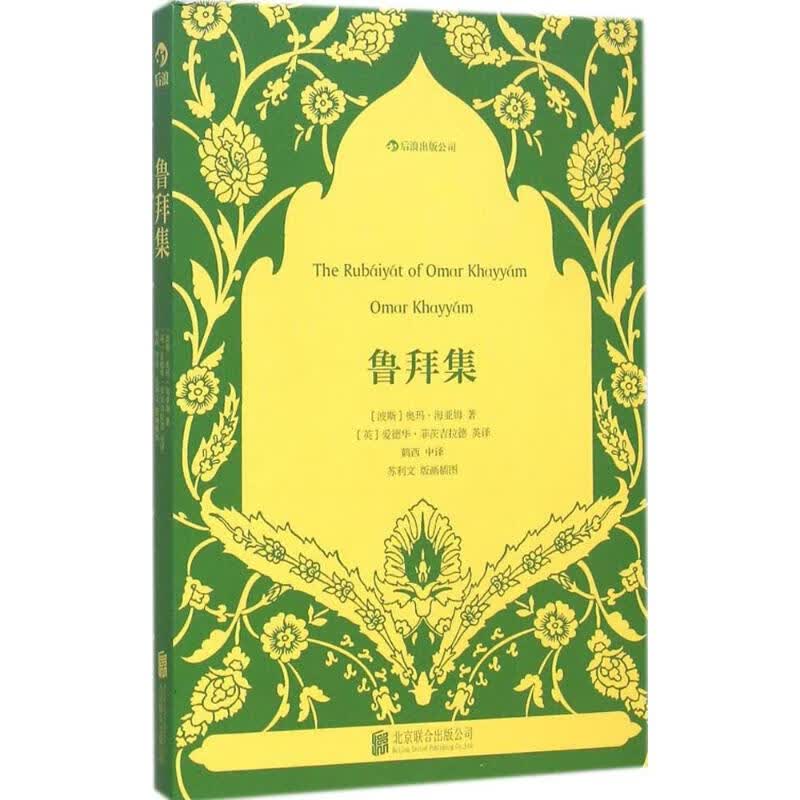 全新 鲁拜集