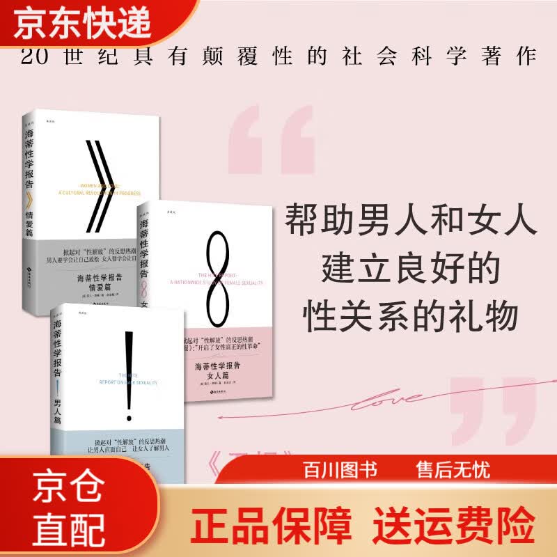 儿童阅读海蒂性学报告2023版（三册）：“启蒙几代人的性学经典，与《金赛性学报告》并列美国两大性学读本。 性学读本