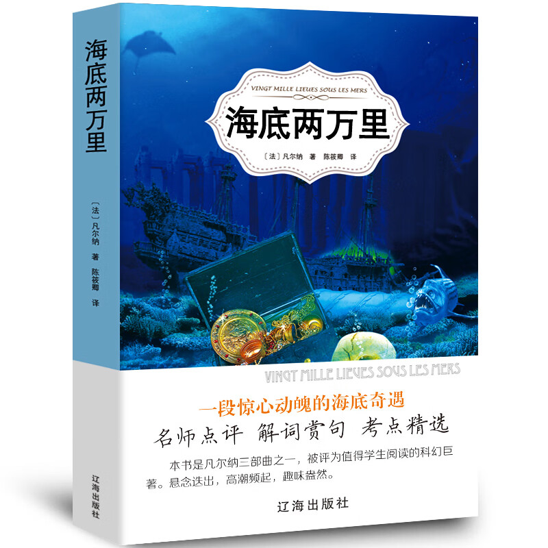 HMYX-有声伴读-海底两万里 海底两万里/22.8 无规格