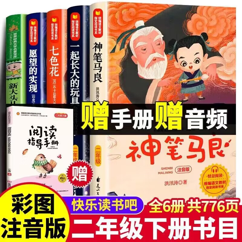 现货速发】二年级下册神笔马良七色花大头儿子和小头爸爸一起长大的玩具愿望的实现全5册下学期必阅读课外书注音版