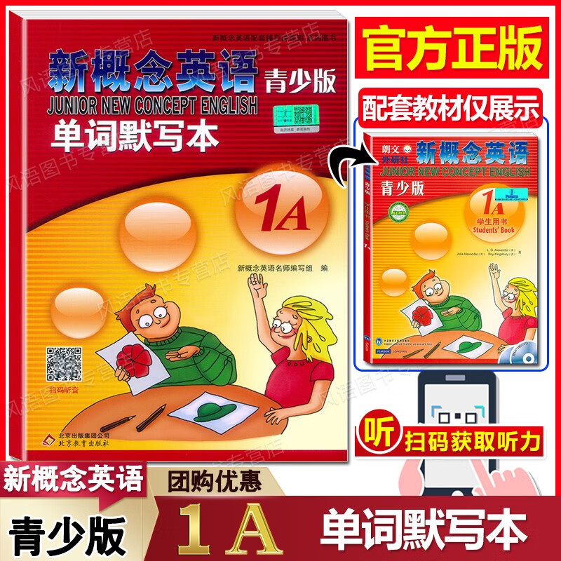 新版现货 新概念英语青少版1A 单词默写本1A 扫码获取配套音频 与教材同步配套练习 单词听写 同步训练 描摹练字 含参考答案