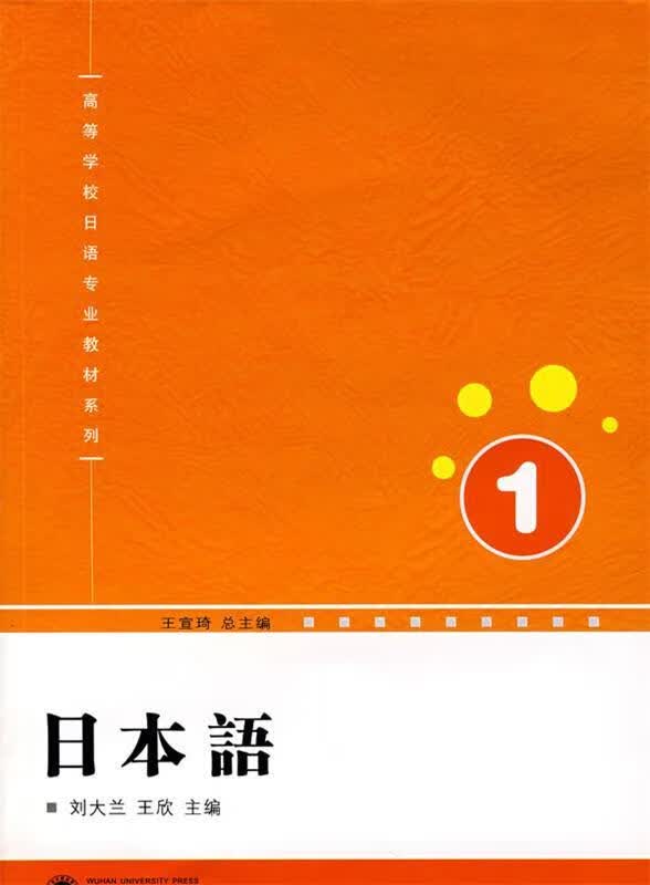 日本语:1【好书，下单速发】