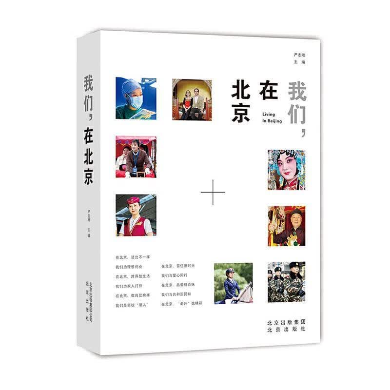 现货速发 我们在9787200147872 出版社RT