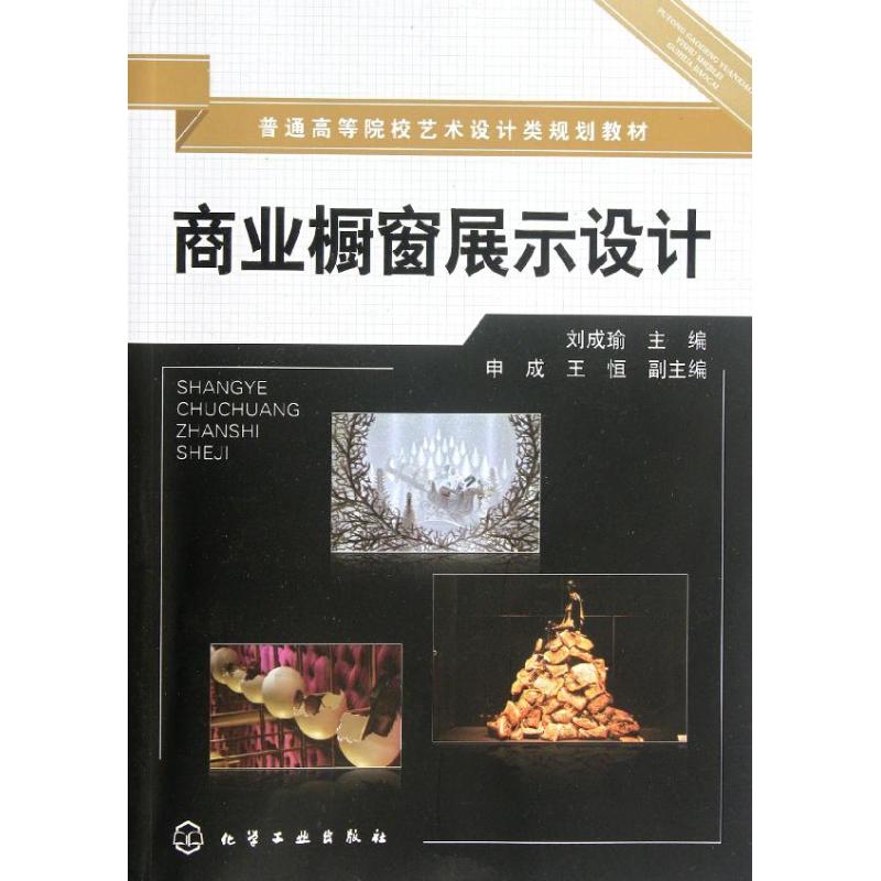 商业橱窗展示设计