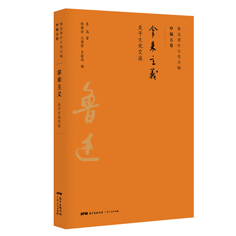 鲁迅著作分类全编 拿来主义【精选】