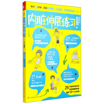 内脏伸展练习【好书，下单速发】