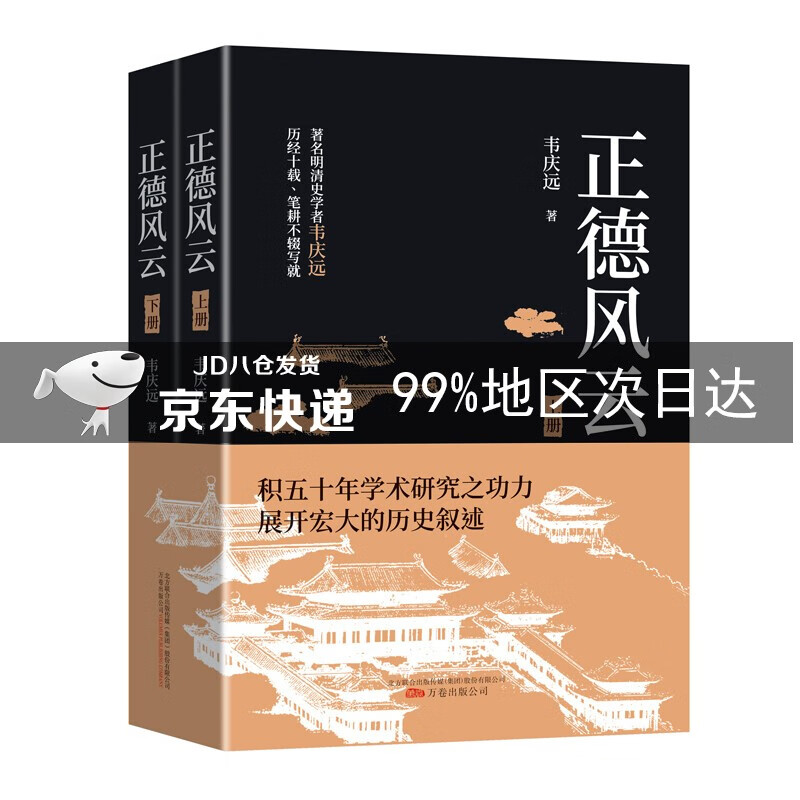 正德风云