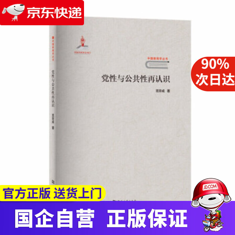性与公共性再认识 宫京成 河南大学出版社 9787564939205