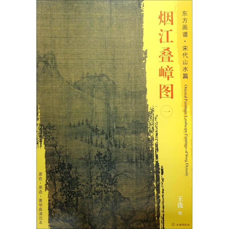 烟江叠嶂图(1)