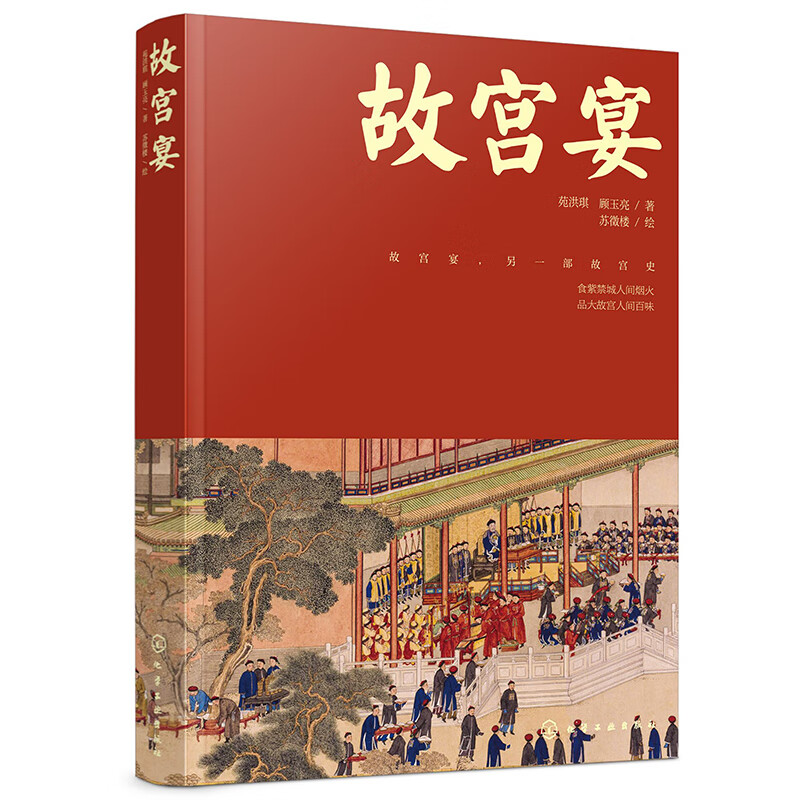 故宫宴