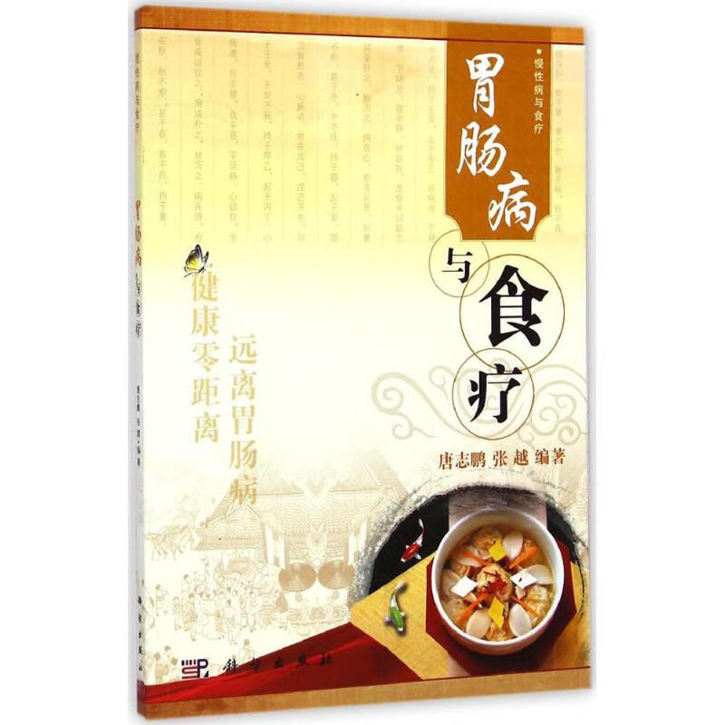 胃肠病与食疗