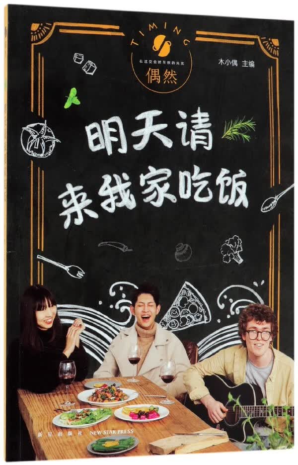 明天请来我家吃饭