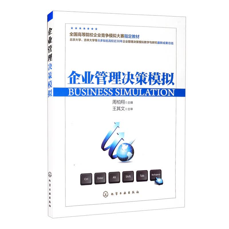 企业管理决策模拟（周柏翔）