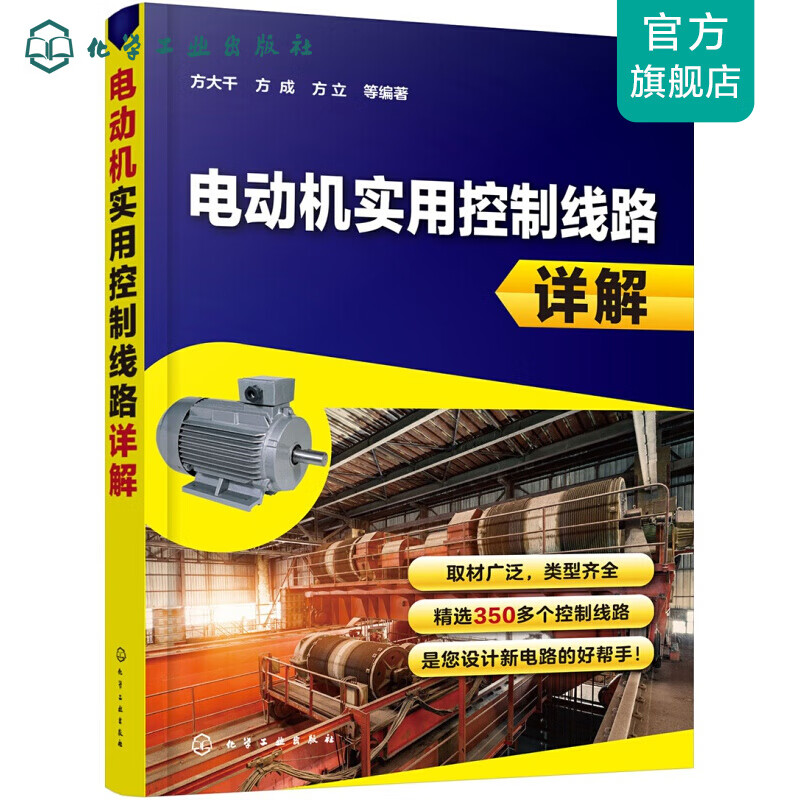 电动机实用控制线路详解