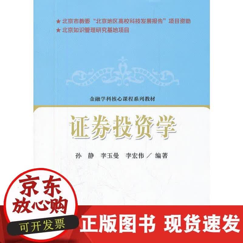 【直发】证劵投资学
