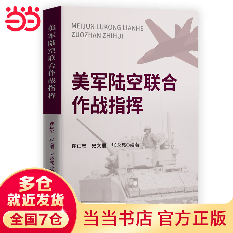 美军陆空联合作战指挥
