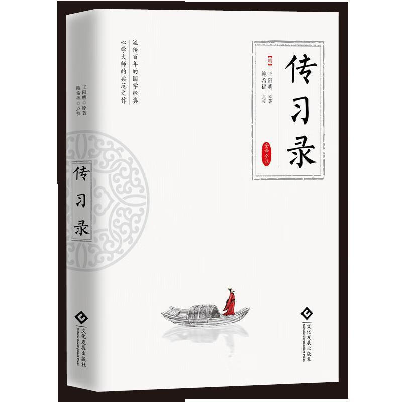 传习录