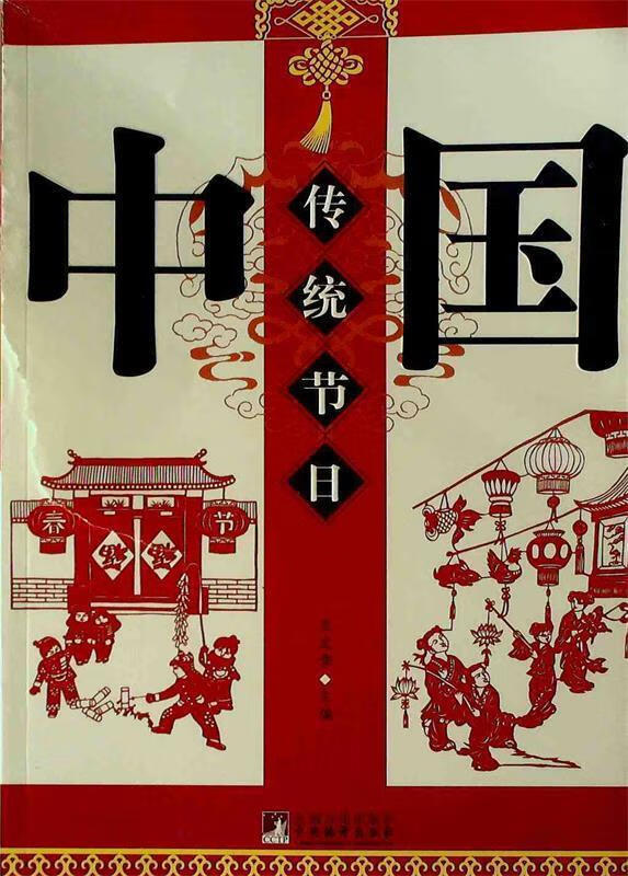 中国传统节日【，放心购买】