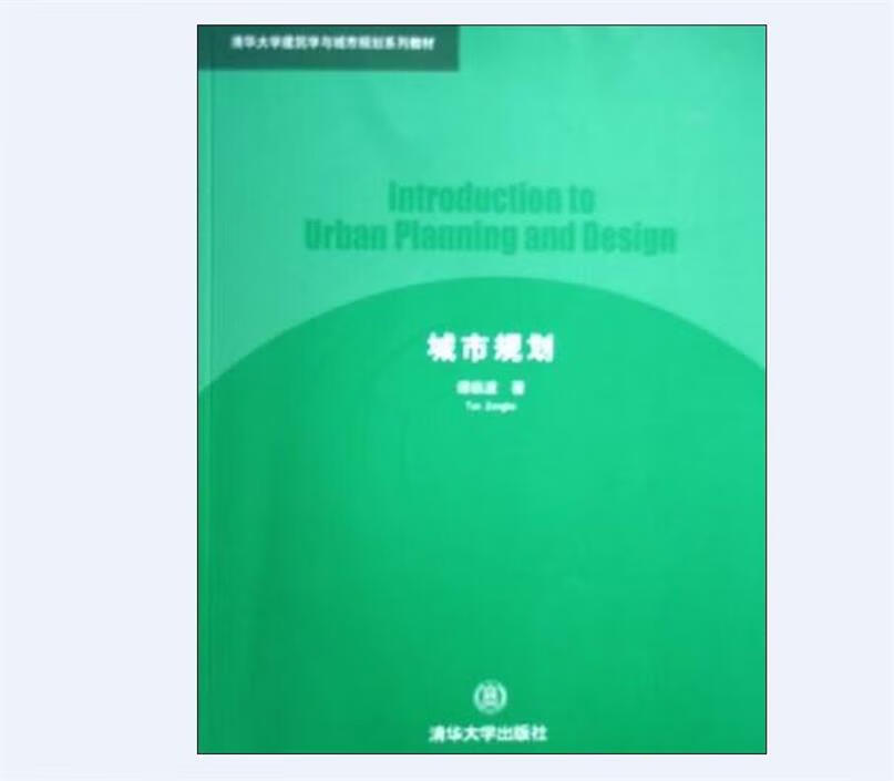 城市规划