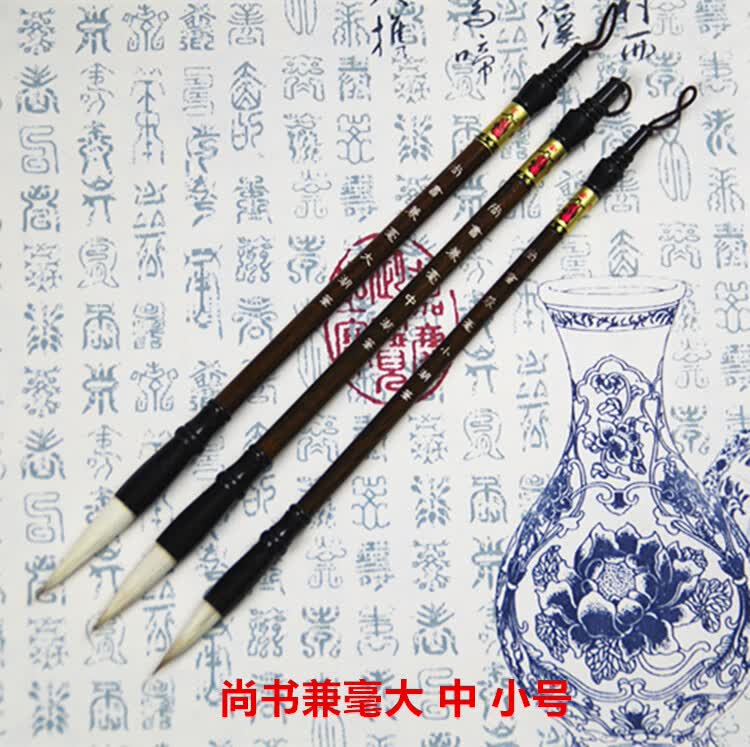 善琏湖毛笔湖笔尚书兼毫大中小楷三支套装书法名笔国画笔 联笔 三支兼毫笔套装