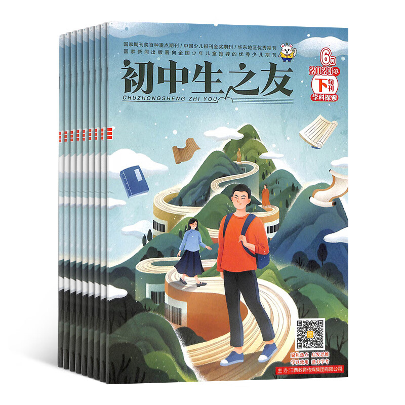 初中生之友下旬学科版 杂志订阅 教育辅导图书 全年订阅 2023年9月起订 杂志铺