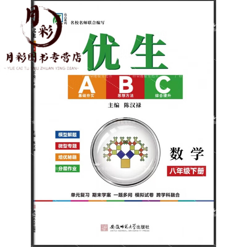 亮点系列2023优生ABC数学八年级下册+