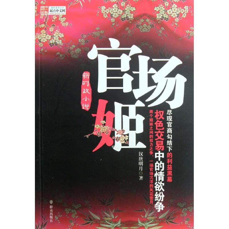 官场姬/汉唐明月