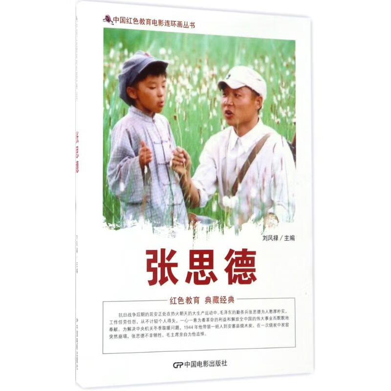 张思德