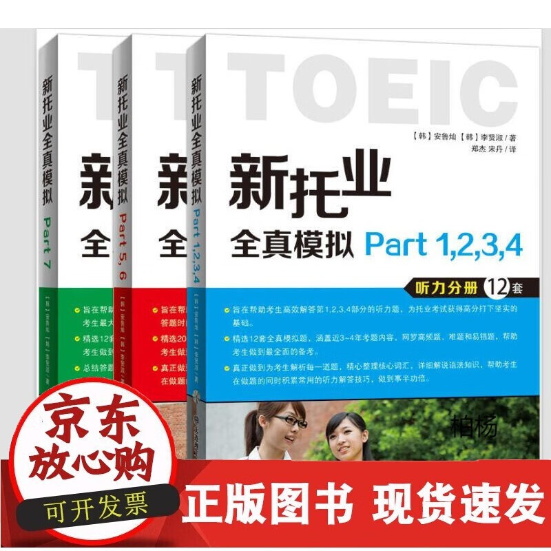速发 新托业全真题库模拟Part1-7托业真题托业考试教程TOEI听力词汇托业听力托业英语