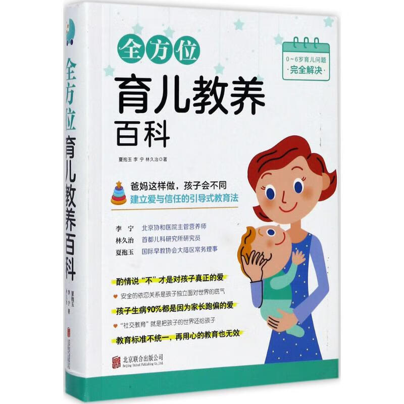 全方位育儿教养百科