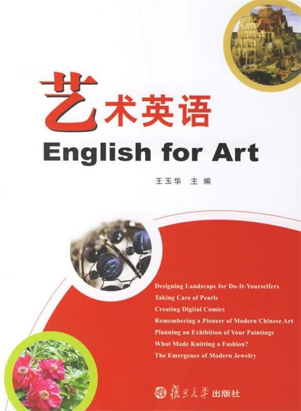 艺术英语【好书，下单速发】