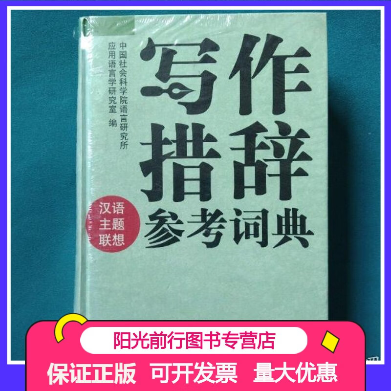 写作措辞参考词典