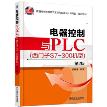 电器控制与PLC
