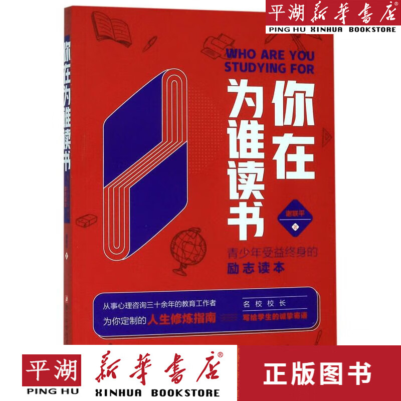 【书籍】你在为谁读书 励志与成功