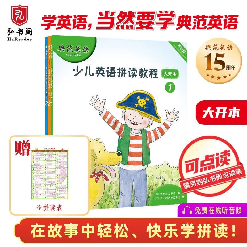 典范英语—少儿英语拼读教程大开本 分级阅读英语绘本 幼儿英语启蒙 自然拼读儿童英语 3-6岁 7-10岁 可点读 弘书阁原版引进 拼读教程大开本