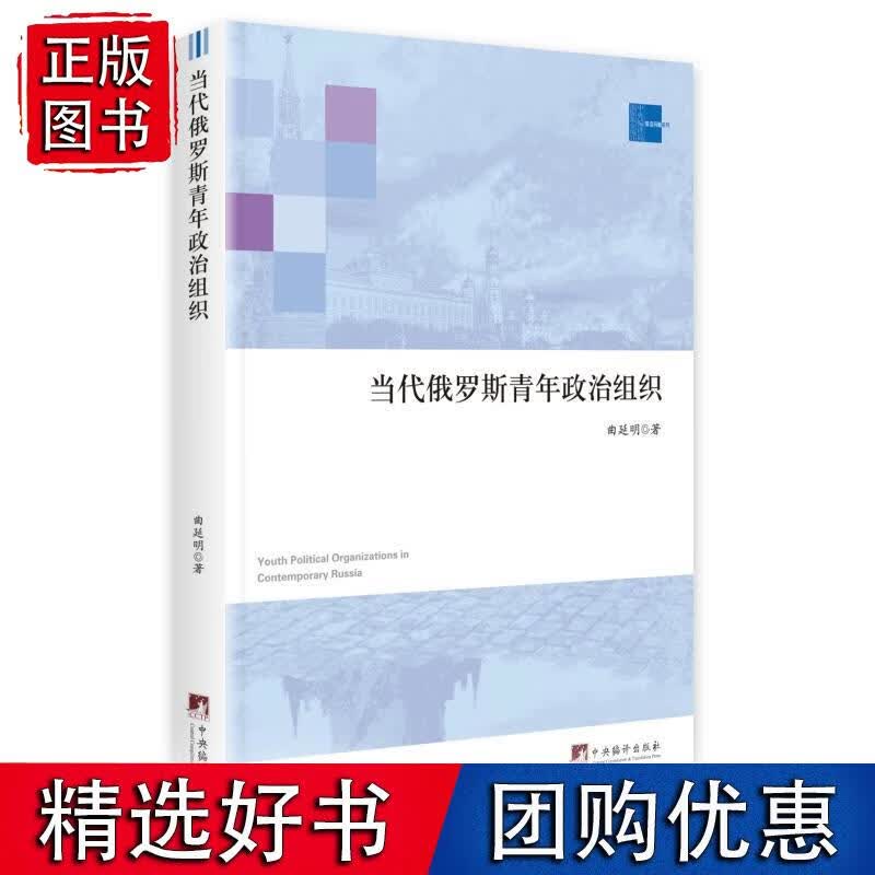 当代俄罗斯青年组织