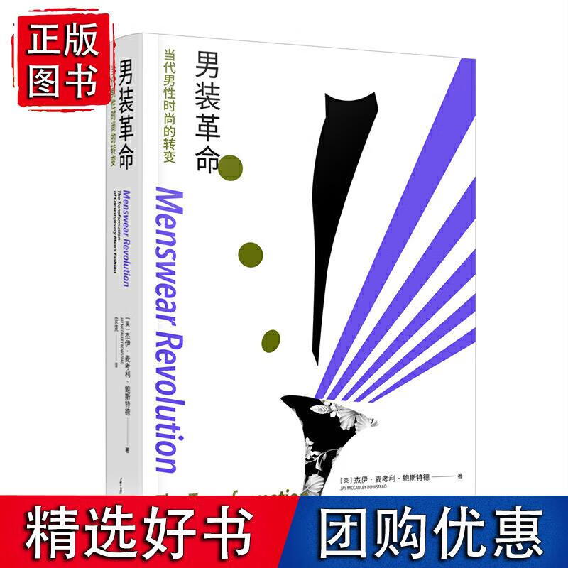 男装革命：当代男性时尚的转变